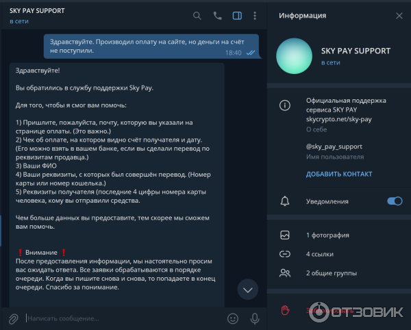 Отзыв о SkyCrypto.net - криптовалютный обменник | Честность, оперативность