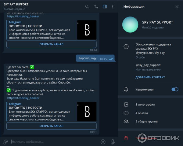 Отзыв о SkyCrypto.net - криптовалютный обменник | Честность, оперативность