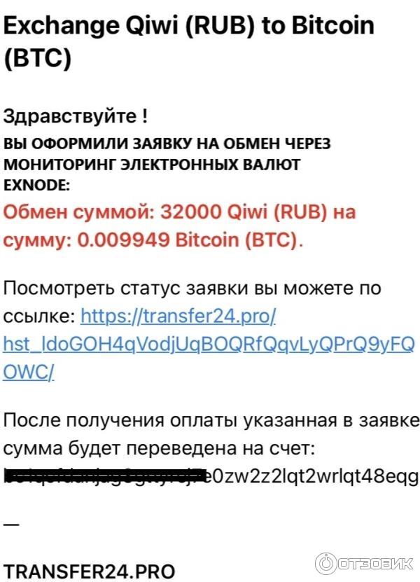 Отзыв о Exnode.ru - мониторинг обменников электронных валют | Отличный