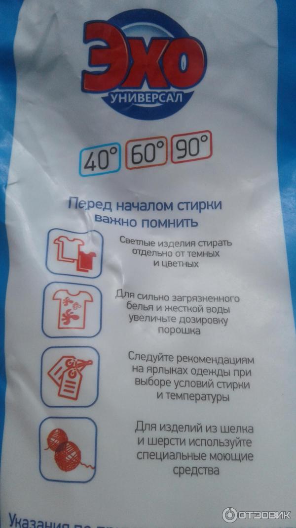 Отзыв о Стиральный порошок Эхо Универсал | Не понравился.