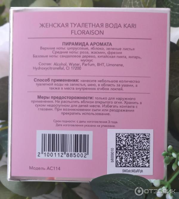 Отзыв о Женская туалетная вода Kari Floraison | Использую в качестве ...