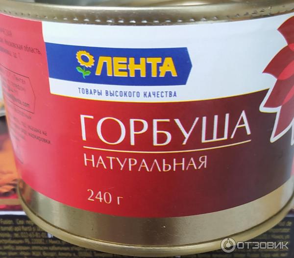 Отзыв о Горбуша натуральная Лента | Нормальная рыбка, можно брать!