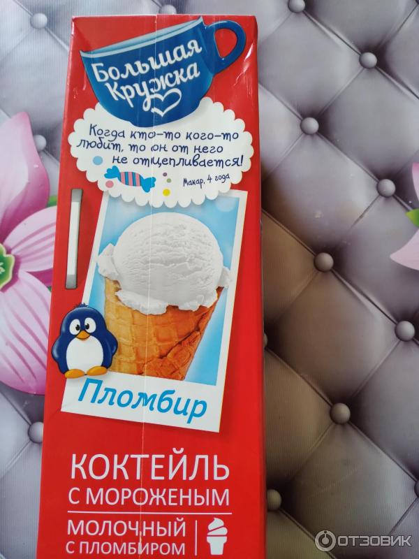 Отзыв о Молочный коктейль Большая кружка | Нежный,как облачка.