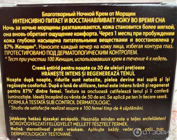 Отзыв о Благотворный ночной крем от морщин Yves Rocher Riche Creme ...