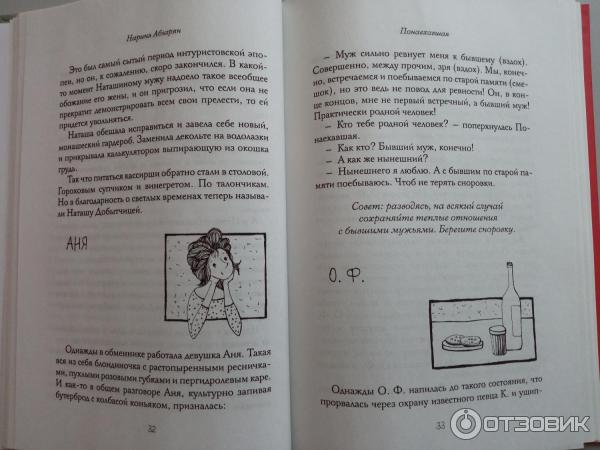 Отзыв о Книга "Понаехавшая" - Наринэ Абгарян | Это скорее страницы из ...