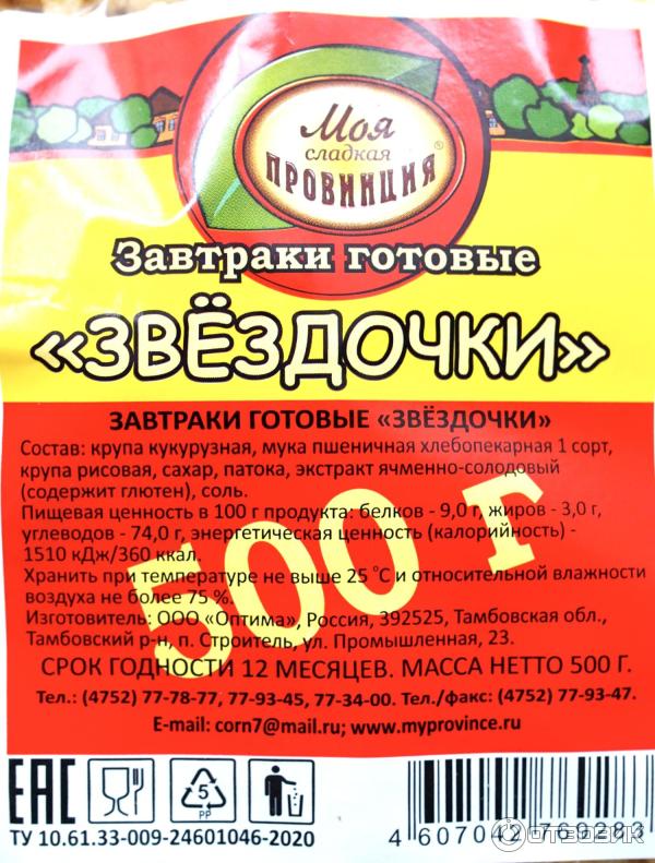 Отзыв о Завтраки готовые Моя сладкая провинция "Звездочки" | Звездопад ...