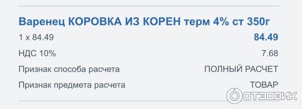 Отзыв о Варенец термостатный "Коровка из Кореновки" | Обычная ряженка ...
