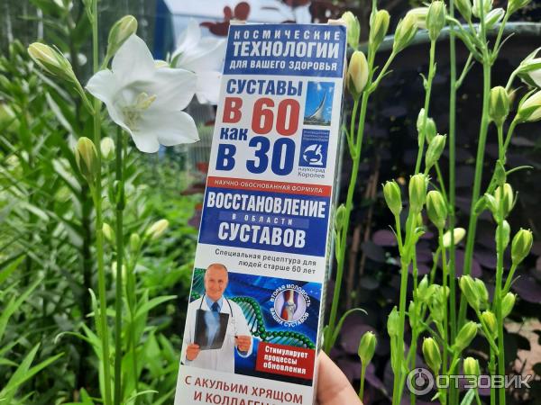 Отзыв о Восстановление суставов КоролевФарм с акульим хрящом и ...