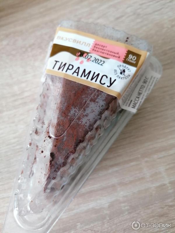 Отзыв о Десерт безлактозный ВкусВилл "Тирамису" | Если бы из пирожного ...