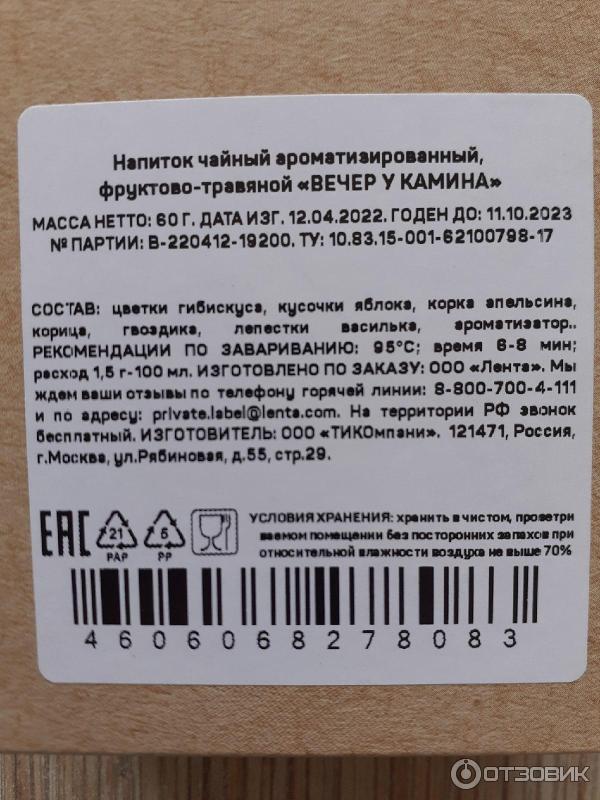 Отзыв о Напиток чайный ТИКОмпани "Вечер у камина" | у камина и не только