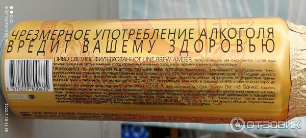 Отзыв о Пиво Line Brew Amber | Пиво не просто хорошего, а очень ...