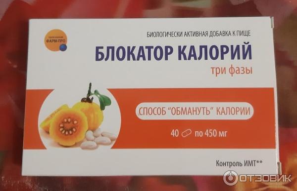 Отзыв о БАД Фарм-Про "Блокатор Калорий три фазы" | На блокатор надейся ...
