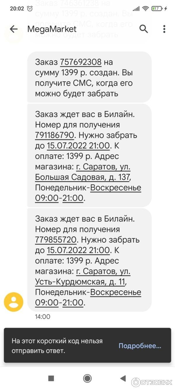 Отзыв о Sbermegamarket.ru - СберМегаМаркет | Не обращайтесь туда!