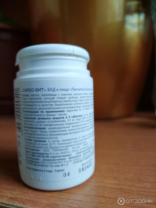 Отзыв о БАД Парафарм "Тирео-вит" | Должен нормализовать работу щитовидки