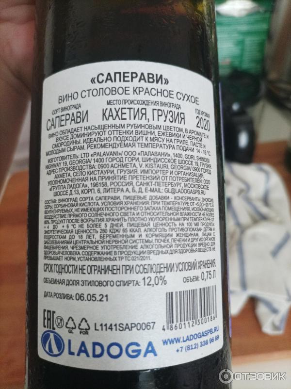 Отзыв о Вино столовое красное сухое Palavani "Саперави" | Это не вино ...
