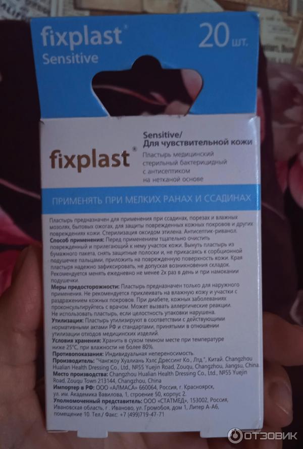 Отзыв о Лейкопластырь FixPlast медицинский бактерицидный на полимерной ...