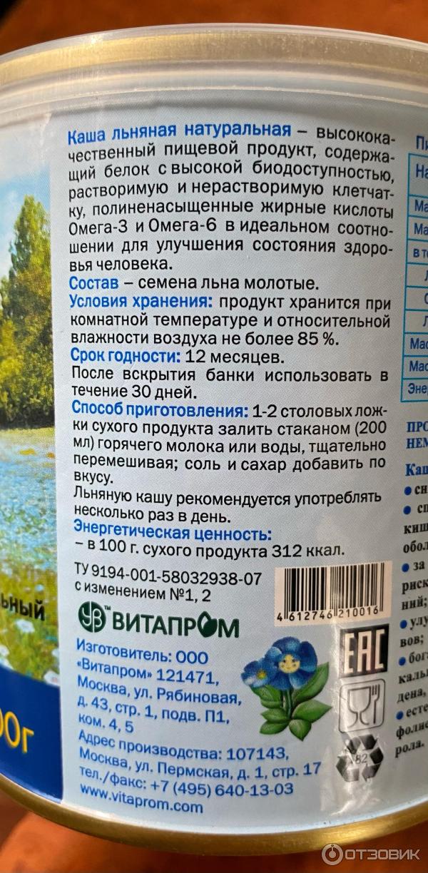 Отзыв о Льняная каша "Эльфа" | Кто сказал "не вкусно"? Делюсь авторским ...