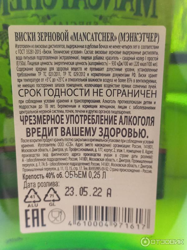 Отзыв о Виски зерновой ССБ Mancatcher | "Шотландская рецептура" в 111 ...