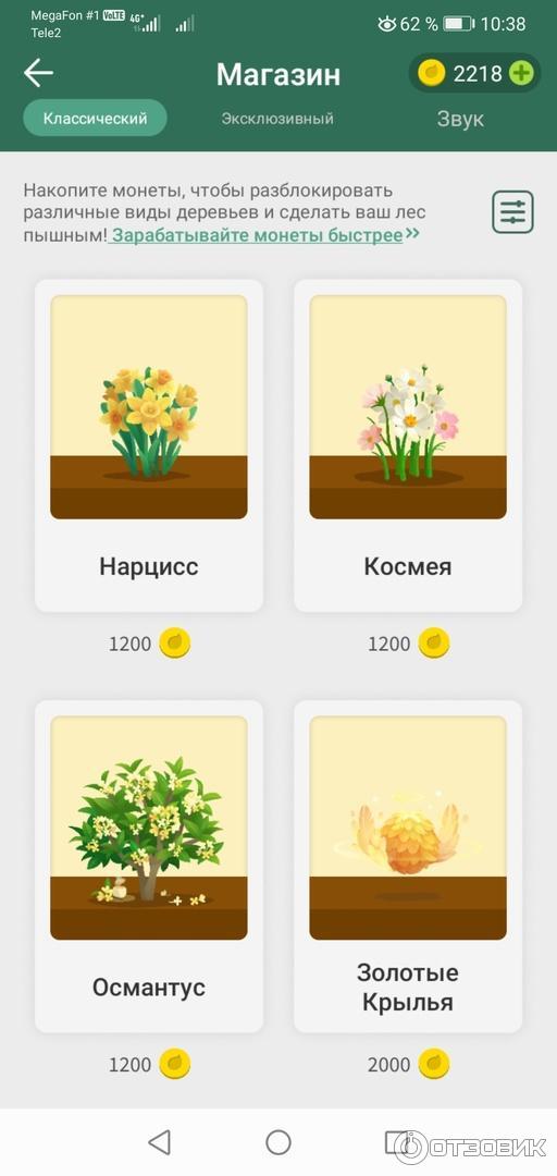 Отзыв о Forest - приложение на Android и iOS | Идеальное приложение для ...