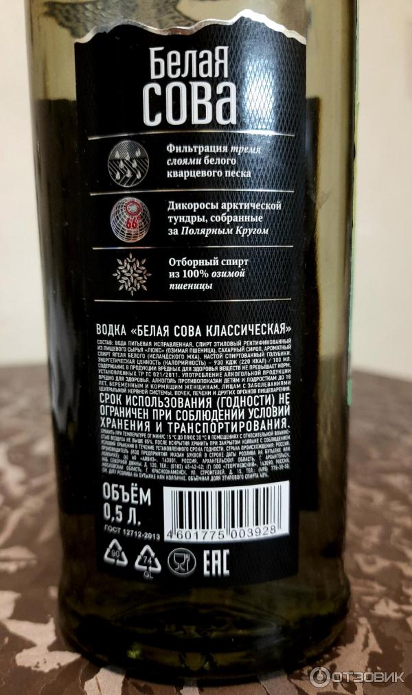 Отзыв о Водка Белая Сова | мягкая. От неё голова на 270 градусов ...