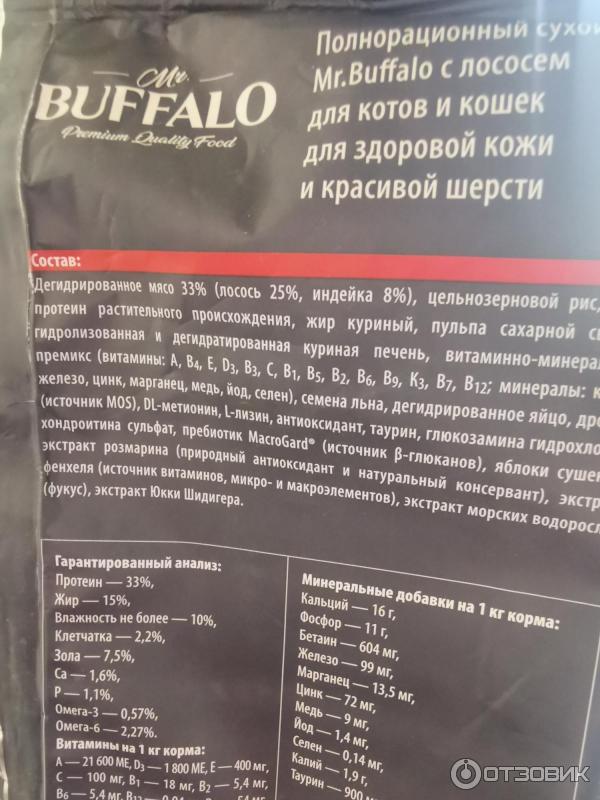 Отзыв о Сухой корм для кошек Buffalo c лососем | Нашей кошке не подошел