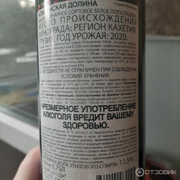 Отзыв о Вино грузинское белое полусладкое Muzaradi "Алазанская долина ...