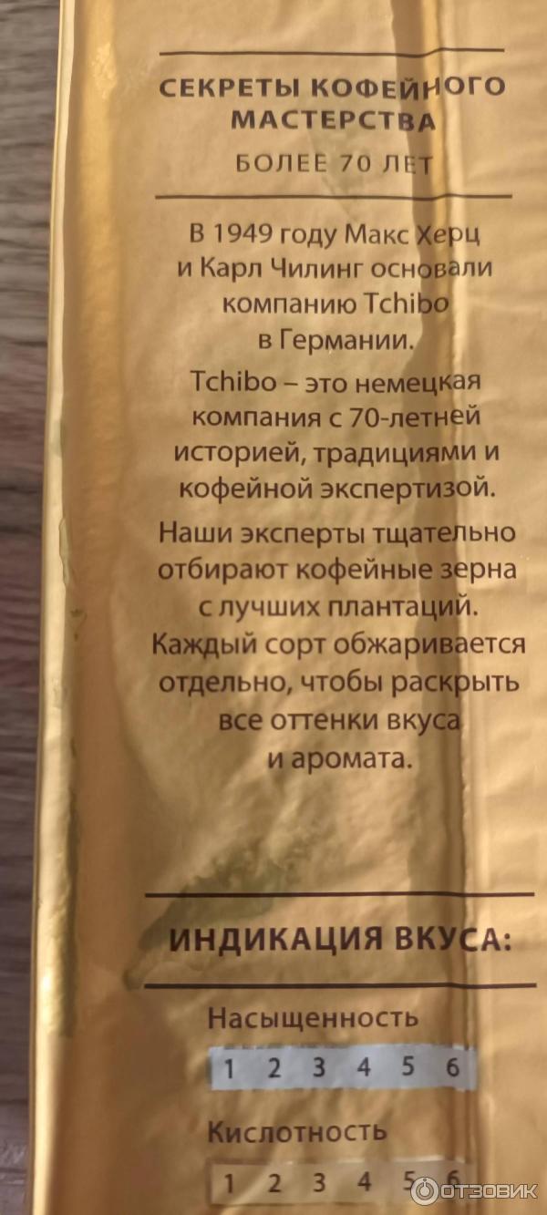 Отзыв о Кофе Tchibo Gold Mokka | Не зашёл нам этот кофеек(.