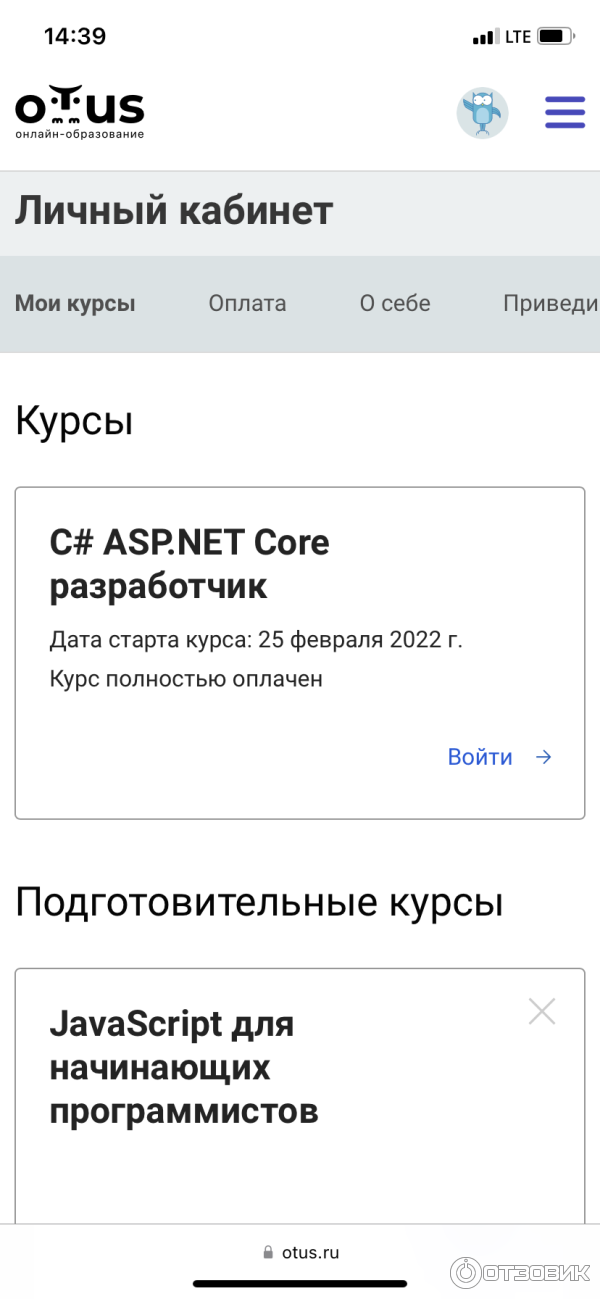 Отзыв о Otus.ru - онлайн-образование | Понравился курс “C# ASP.NET Core разработчик“