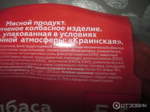 Отзыв о Колбаса Моя цена "Краинская" | Не чудо, конечно, но как и у ...