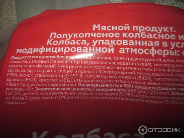 Отзыв о Колбаса Моя цена "Краинская" | Не чудо, конечно, но как и у ...
