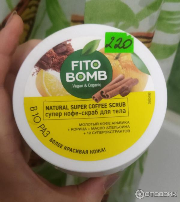 Отзыв о Супер кофе-скраб для тела Fito Cosmetic Fito Bomb "Антицеллюлитный детокс + Идеальный ...