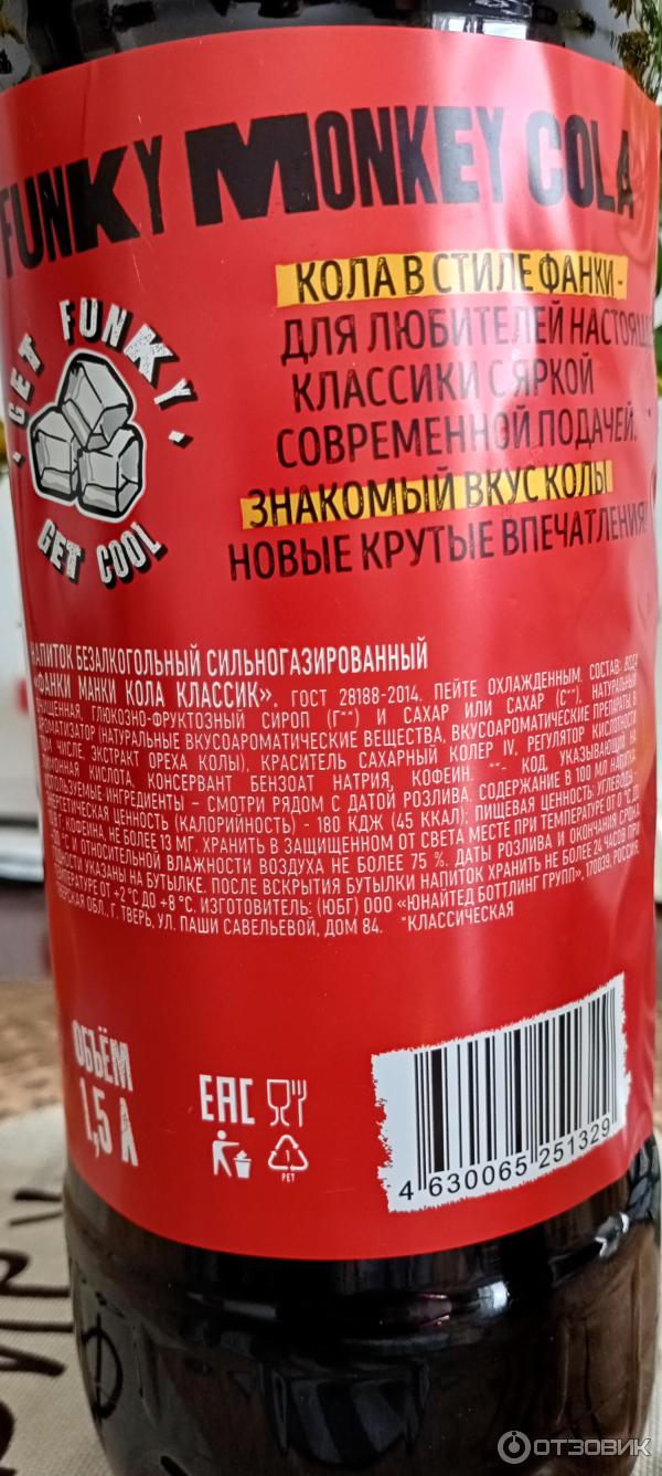 Отзыв о Газированный напиток Юнайтед боотлин групп Funky Monkey Cola ...