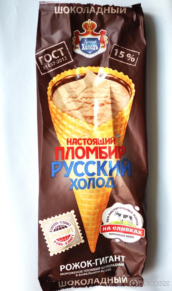Отзыв о Мороженое Русский холод Рожок-гигант шоколадный | Всё лучшее из ...