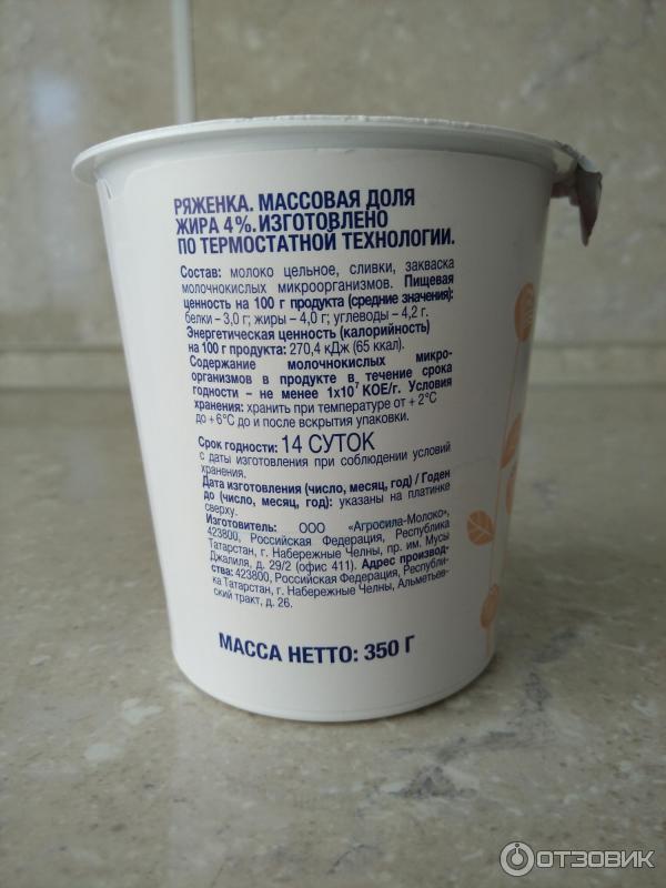 Отзыв о Ряженка термостатная 4% Ашан | Вкусный и полезный продукт.