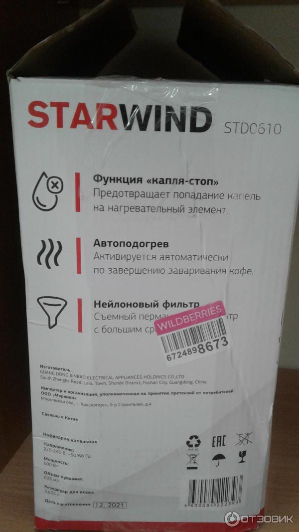 Отзыв о Кофеварка капельная StarWind STD0610 | Маленькая, да удаленькая ...