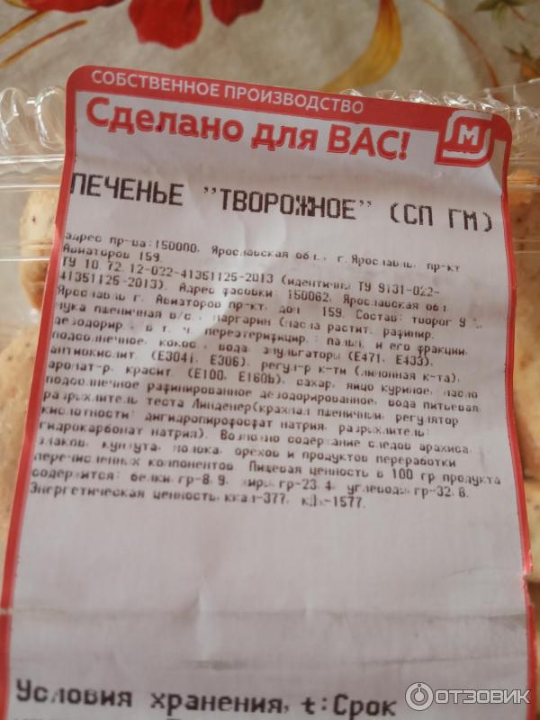 Отзыв о Печенье Магнит Сдобное творожное Похоже на домашнее