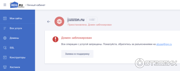 Отзыв о REG.RU - регистрация доменов, хостинг, VPS | Отбирают домены