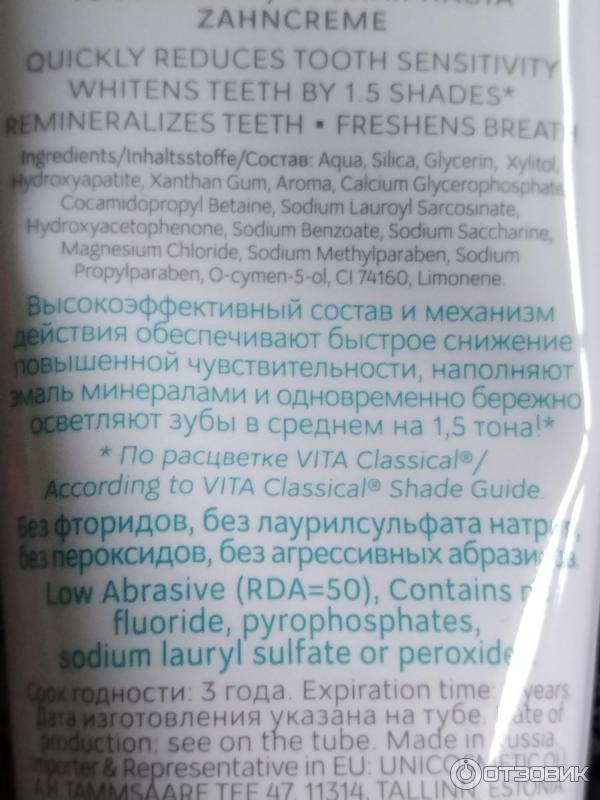 Отзыв о Зубная паста Rocs Sensitiv для чувствительных зубов | Очень ...