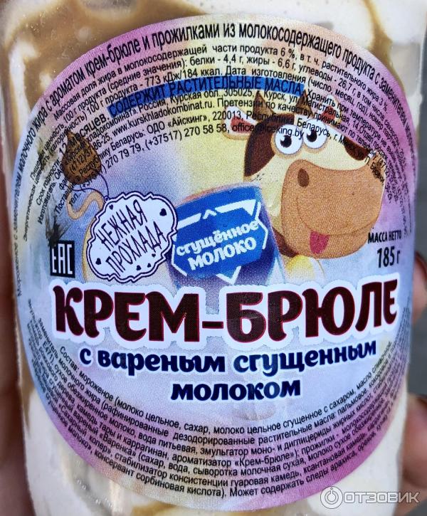 Отзыв о Мороженое Нежная прохлада "Крем-брюле с вареным сгущенным ...
