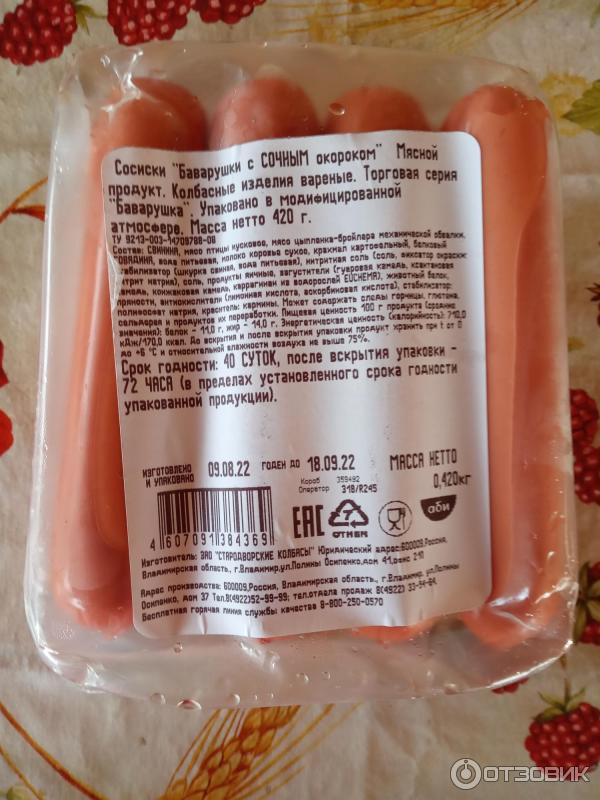 Отзыв о Сосиски Баварушка "Филейбургские с филе сочного окорока ...