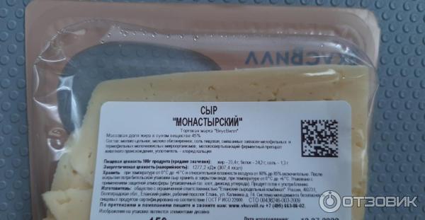 Отзыв о Сыр ВкусВилл "Монастырский" | Сыр с нежной текстурой и хорош ...