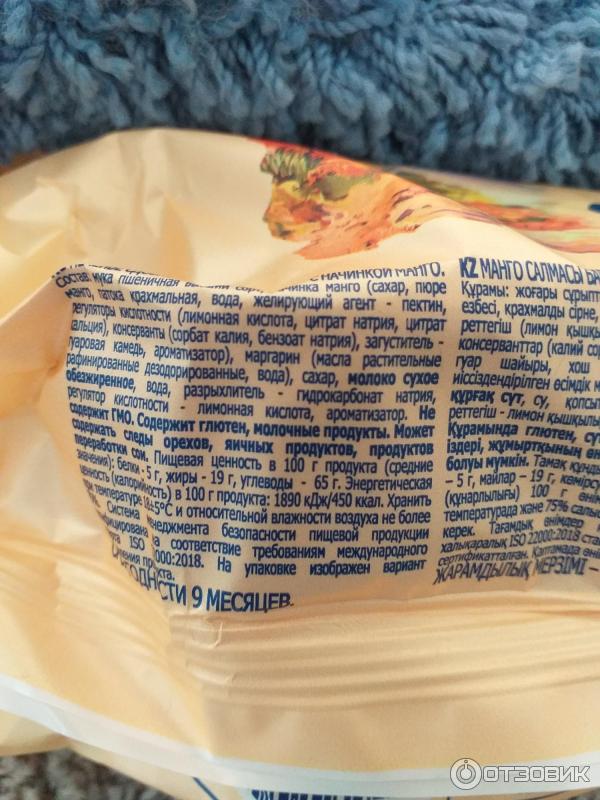 Отзыв о Печенье сдобное Кухмастер Солнечное утро Этой осенью в тренде манго