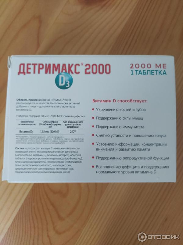 Отзыв о БАД Unipharm Detrimax Витамин D3 для иммунитета | Источник D3 ...