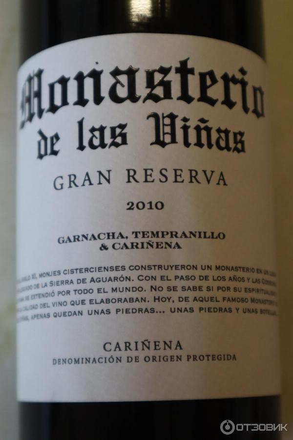 Отзыв о Вино красное сухое Grandes Vinos y Vinedos Monasterio de las ...