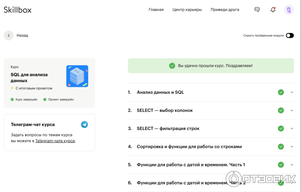Отзыв о Skillbox.ru - курсы программирования | Прошел курс по SQL и не пожалел!