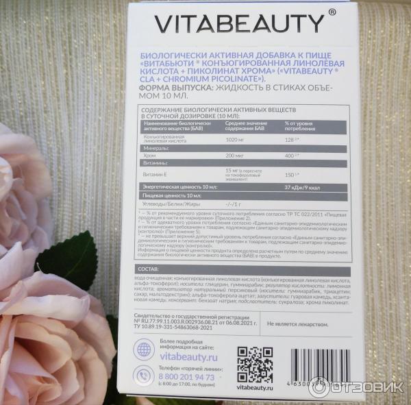 Отзыв о БАД Vitabeauty "Конъюгированная линолевая кислота (КЛК) + Пиколинат Хрома" | Полезно ...