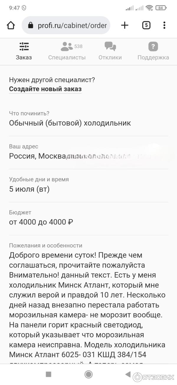 Отзыв о Profi.ru - сервис по подбору специалистов | Меня всё устроило, холодильник работает ...