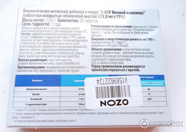 Отзыв о БАД Квадрат-С "5-HTP Ночной комплекс" с магнием и витамином В6 ...