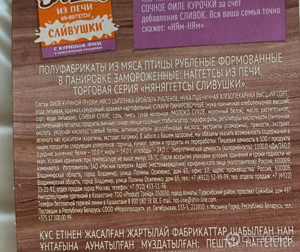 Отзыв о Наггетсы из печи Вязанка | Очень вкусные