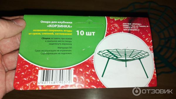 Отзыв о Опора клубничная ПКФ ПРОТЭКС "Корзинка" | И на полках магазина ...